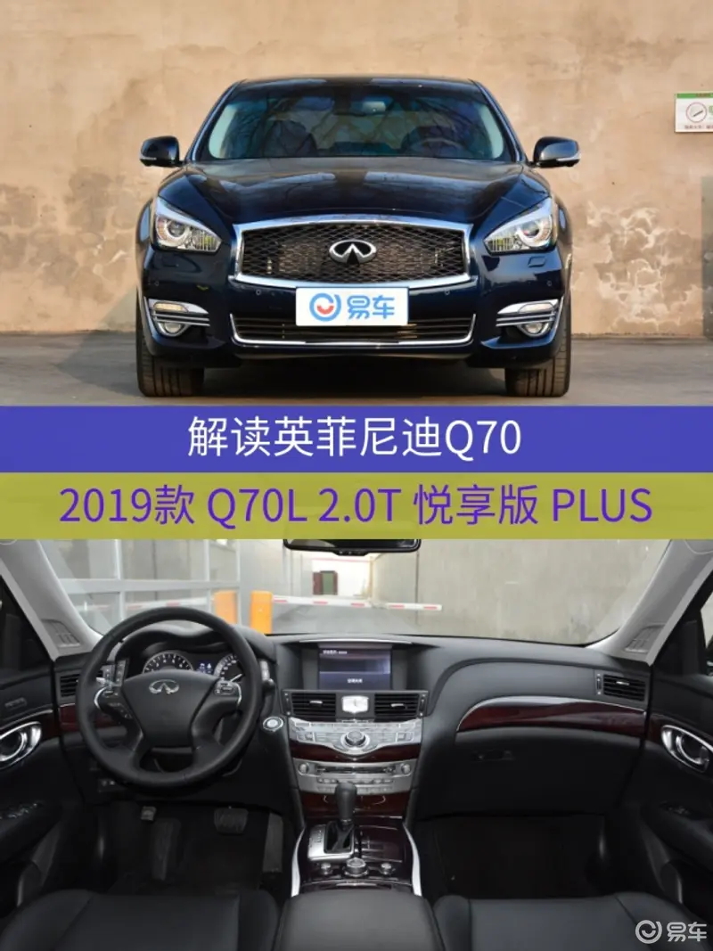 豪华气场就得选英菲尼迪Q70！宝马5系请靠边站！年薪30万轻松拿下它！ 这车你买吗？_易车