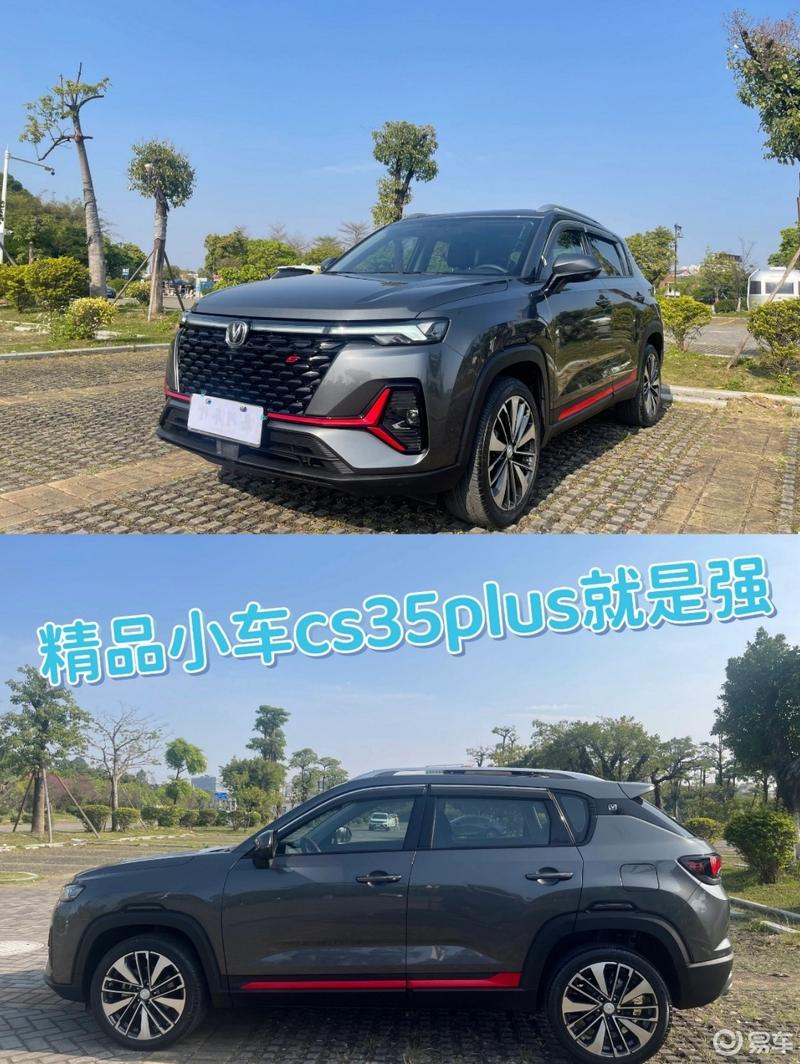 精品小车cs35plus就是强_长安CS35/CS35PLUS社区_易车社区