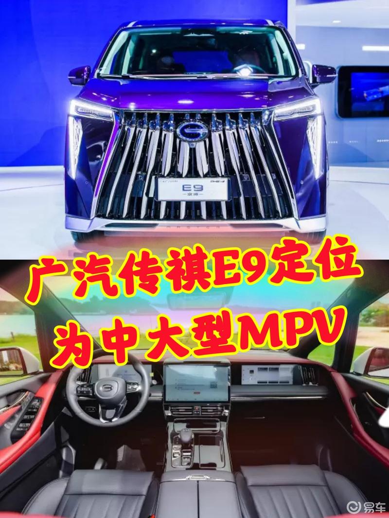广汽传祺E9定位为中大型MPV_传祺E9社区_易车社区