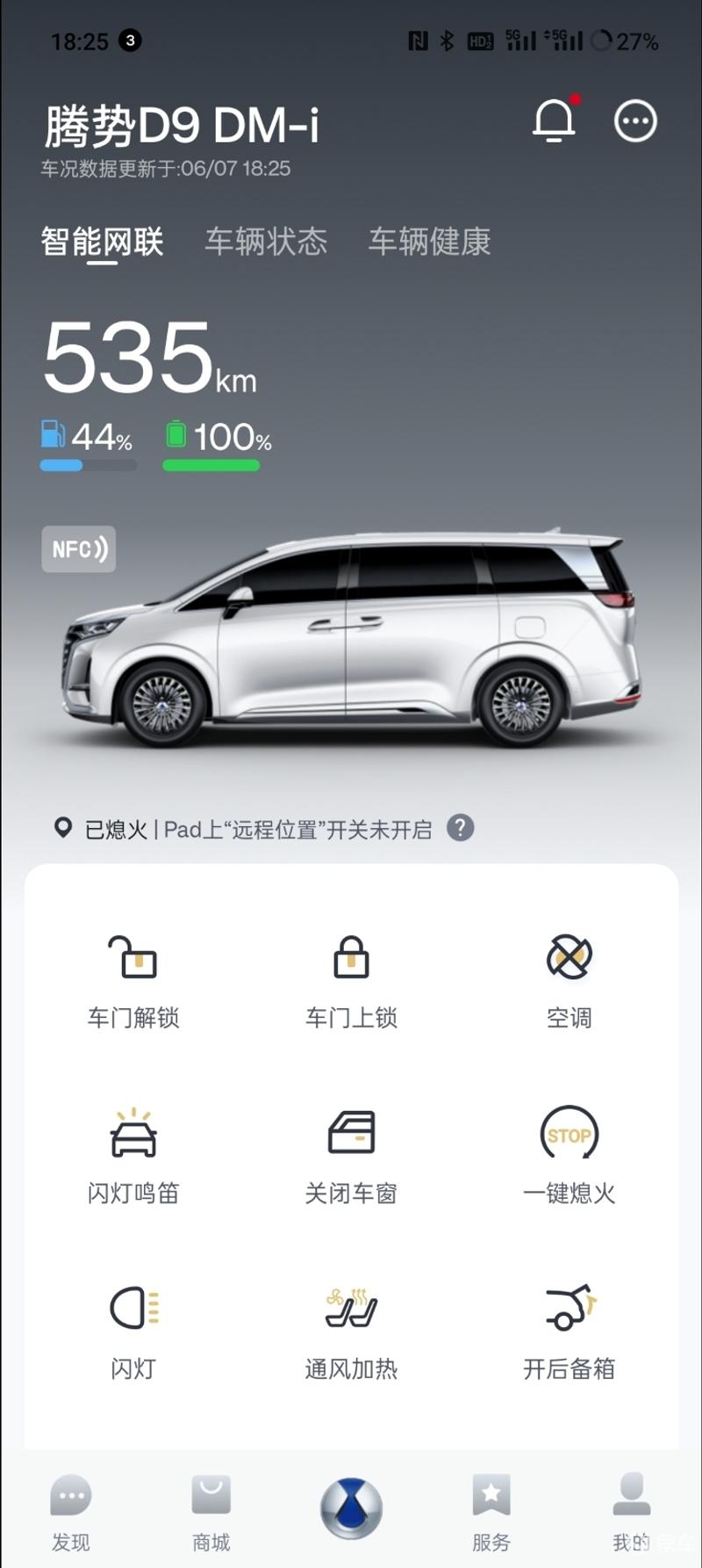 腾势uwb数字钥匙_腾势D9社区_易车社区