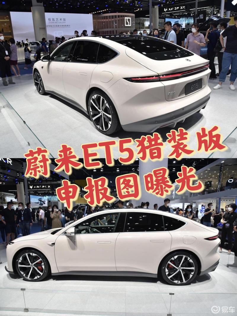 蔚来ET5猎装版申报图曝光_蔚来ET5社区_易车社区