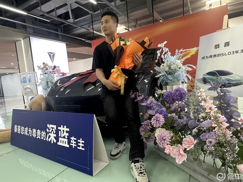 喜提新车！开心 _深蓝SL03社区_易车社区