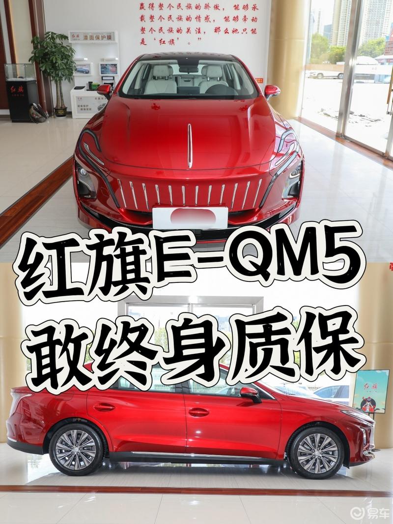 红旗E-QM5敢终身质保_红旗E-QM5社区_易车社区