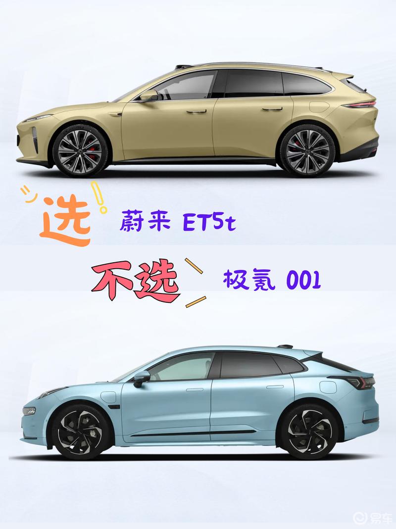 比起极氪001，我选蔚来ET5t_蔚来ET5T社区_易车社区