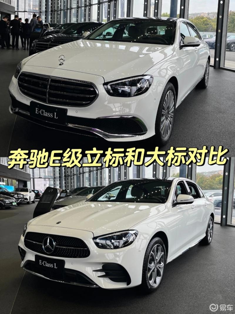 奔驰E300L大标好还是立标香？_奔驰E级社区_易车社区