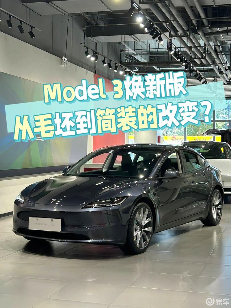 Model 3焕新版从毛坯到简装的改变？_Model 3社区_易车社区