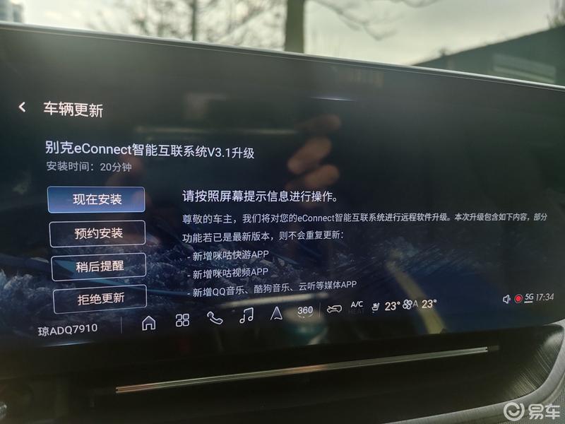 别克E5最详细OTA升级3.1实用帮助贴_别克E5社区_易车社区