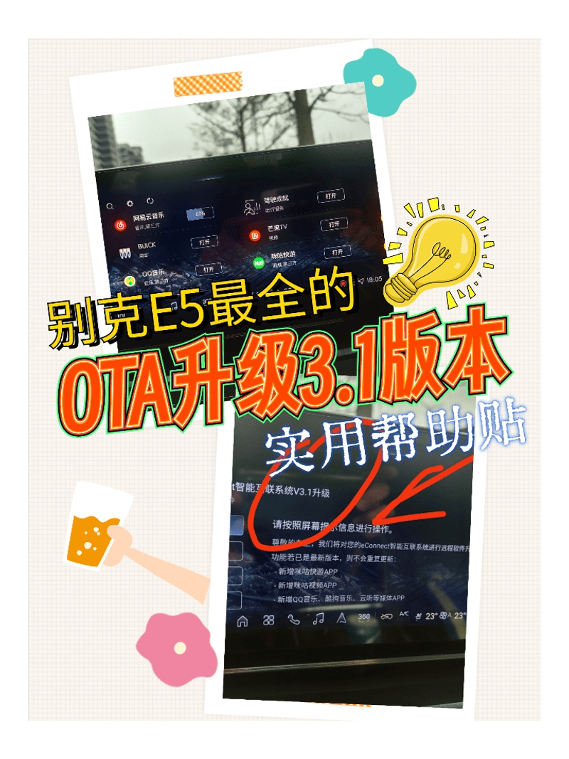 别克E5最详细OTA升级3.1实用帮助贴_别克E5社区_易车社区