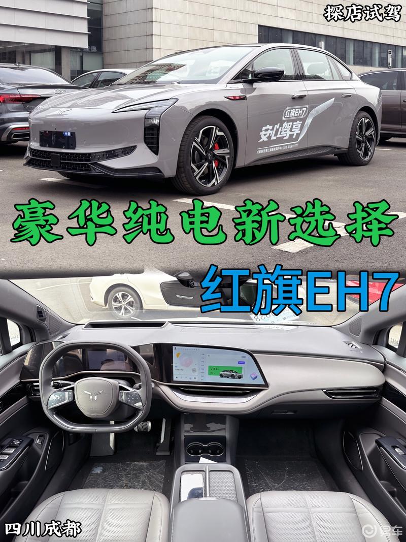 探店试驾红旗EH7-超棒豪华纯电中型轿车_红旗EH7社区_易车社区