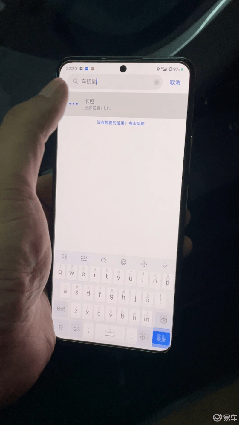 深蓝SL03添加手机NFC钥匙教程_深蓝SL03社区_易车社区