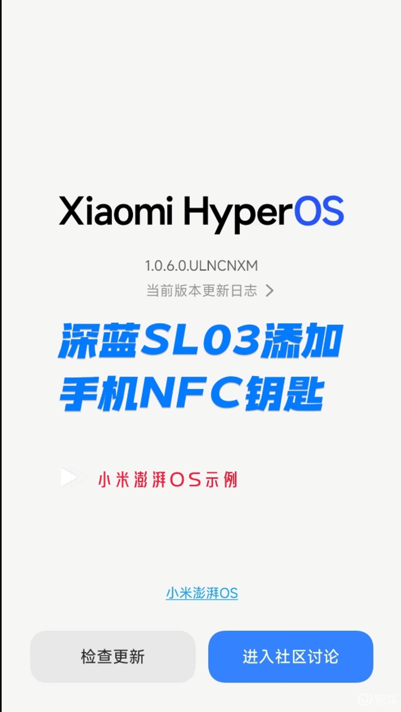 深蓝SL03添加手机NFC钥匙教程_深蓝SL03社区_易车社区