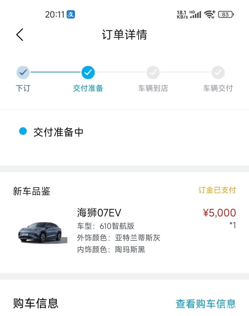 6月8号下订，静待提车😍_海狮07EV社区_易车社区