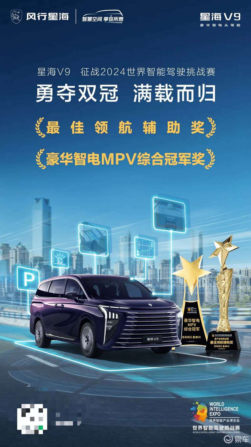 星海V9干得漂亮，电混MPV唯一通过测试_风行星海V9社区_易车社区