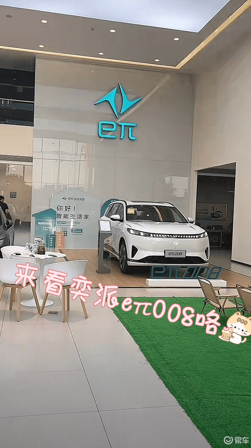 去看车试驾啦！奕派008我来了_eπ008社区_易车社区