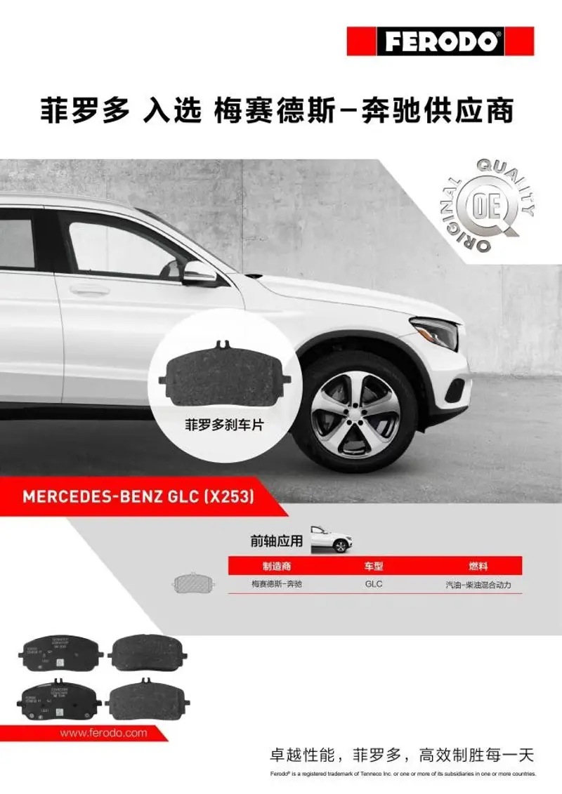菲罗多FERODO制动产品，“赢”在原厂OE配套品质_易车