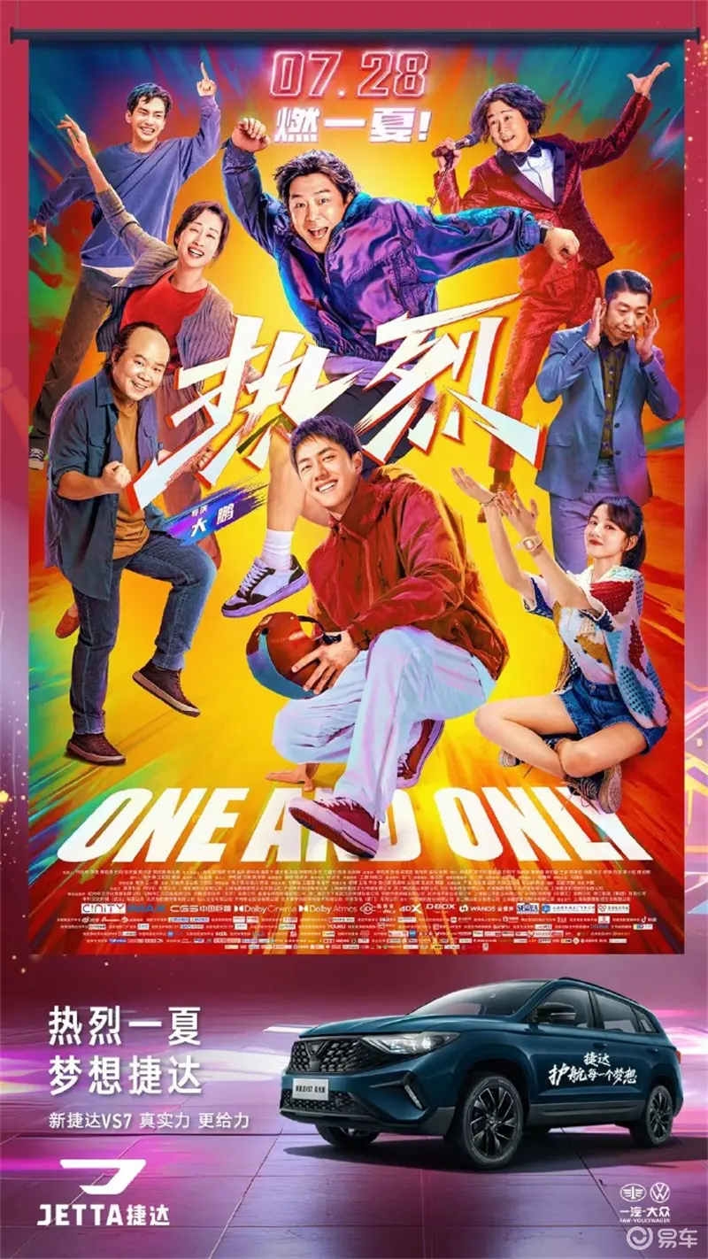 黄渤主演《热烈》电影，捷达VS7帮“丁雷教练”实现街舞梦_易车