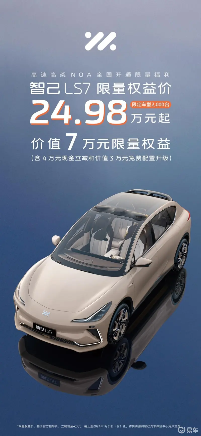 智己LS7：高速高架NOA全国开通，带来未来感智舱体验_易车