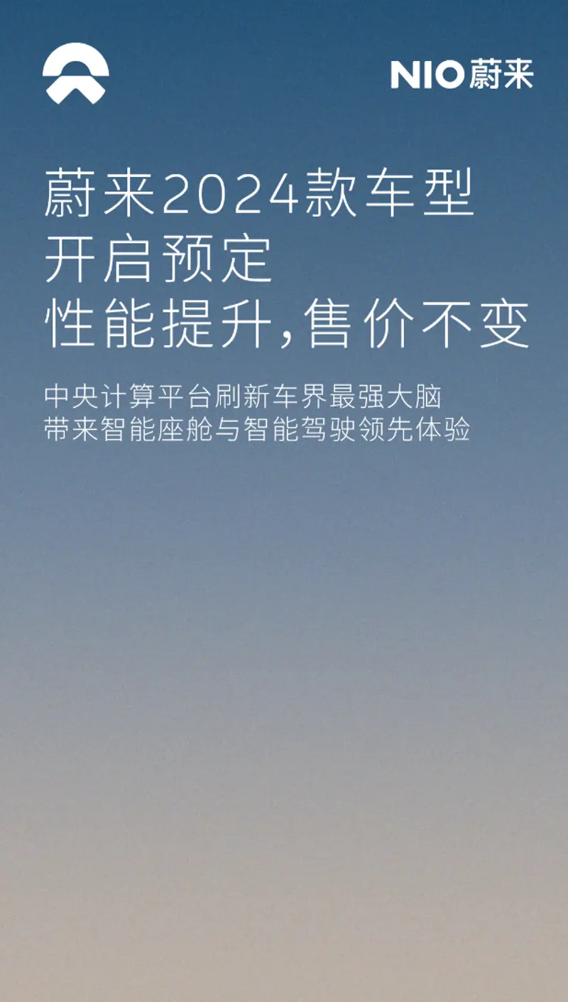 算力再升级，24款ES8亮点解读_易车